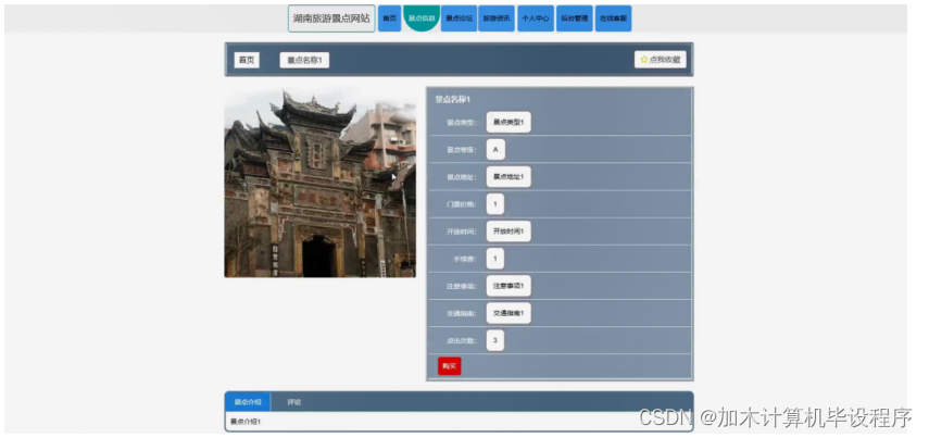 Python Django毕业设计湖南旅游景点网站（程序lw）湖南旅游网页毕业设计 Csdn博客