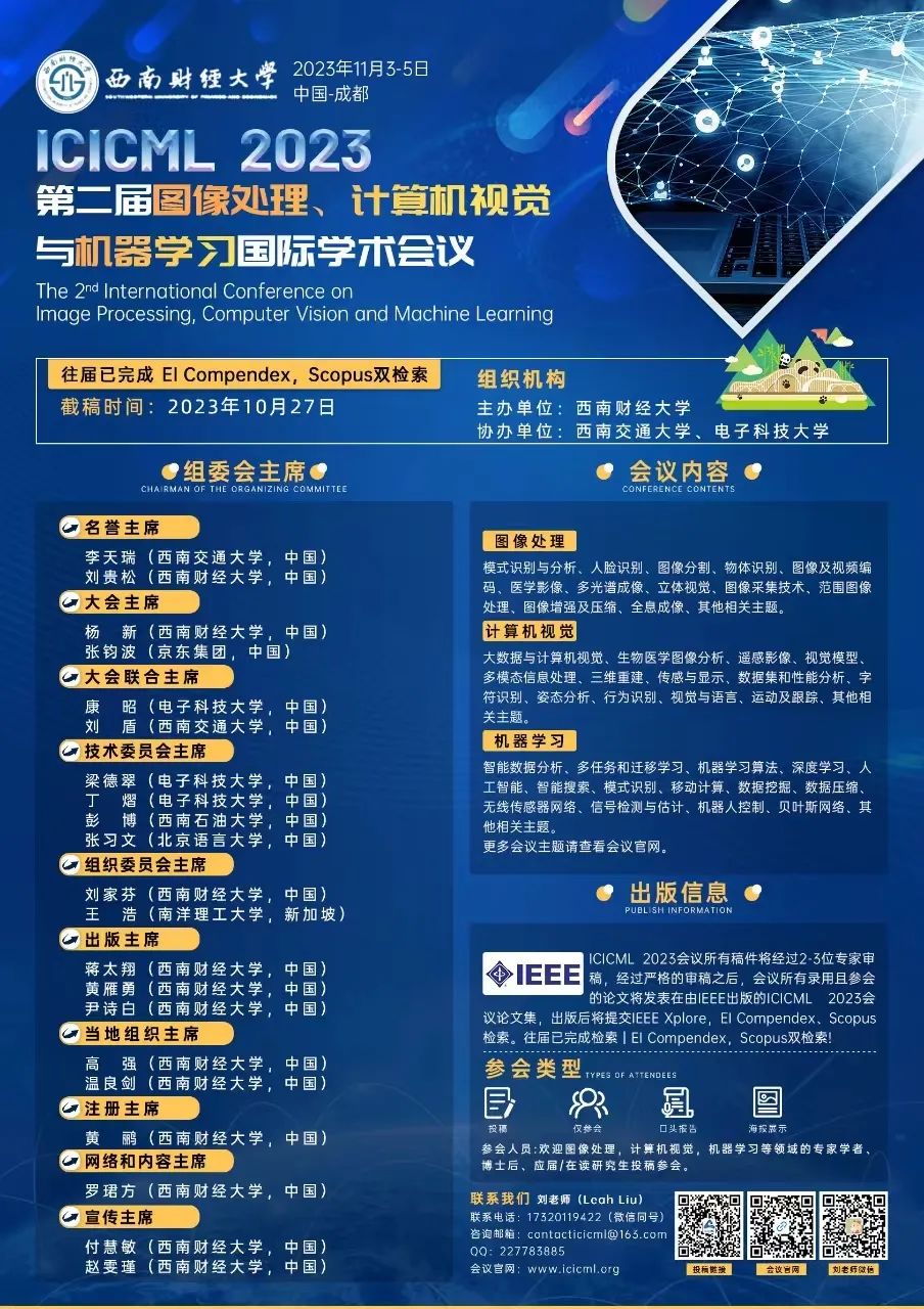 EI检索，11月CV方向国际学术会议推荐！-CSDN博客