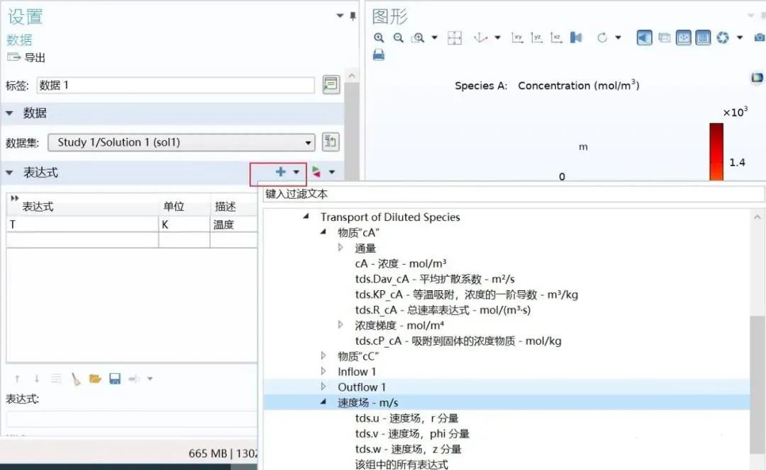 COMSOL后处理与可视化_comsol等值线数值显示_midiio的博客-CSDN博客