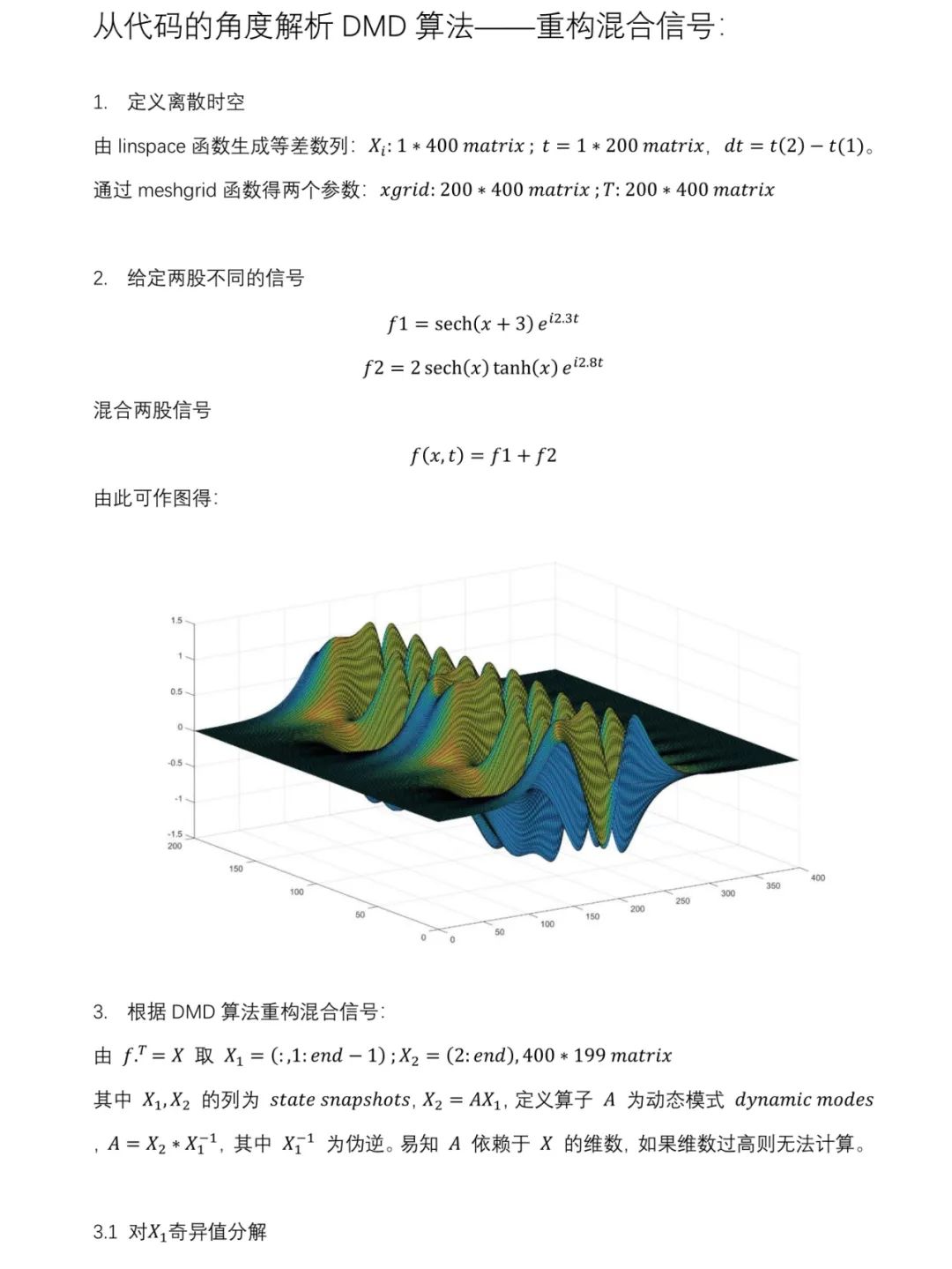 mp算法重构matlab代码_【Note】从代码的角度解析DMD算法——重构混合信号_weixin_39837607的博客-CSDN博客