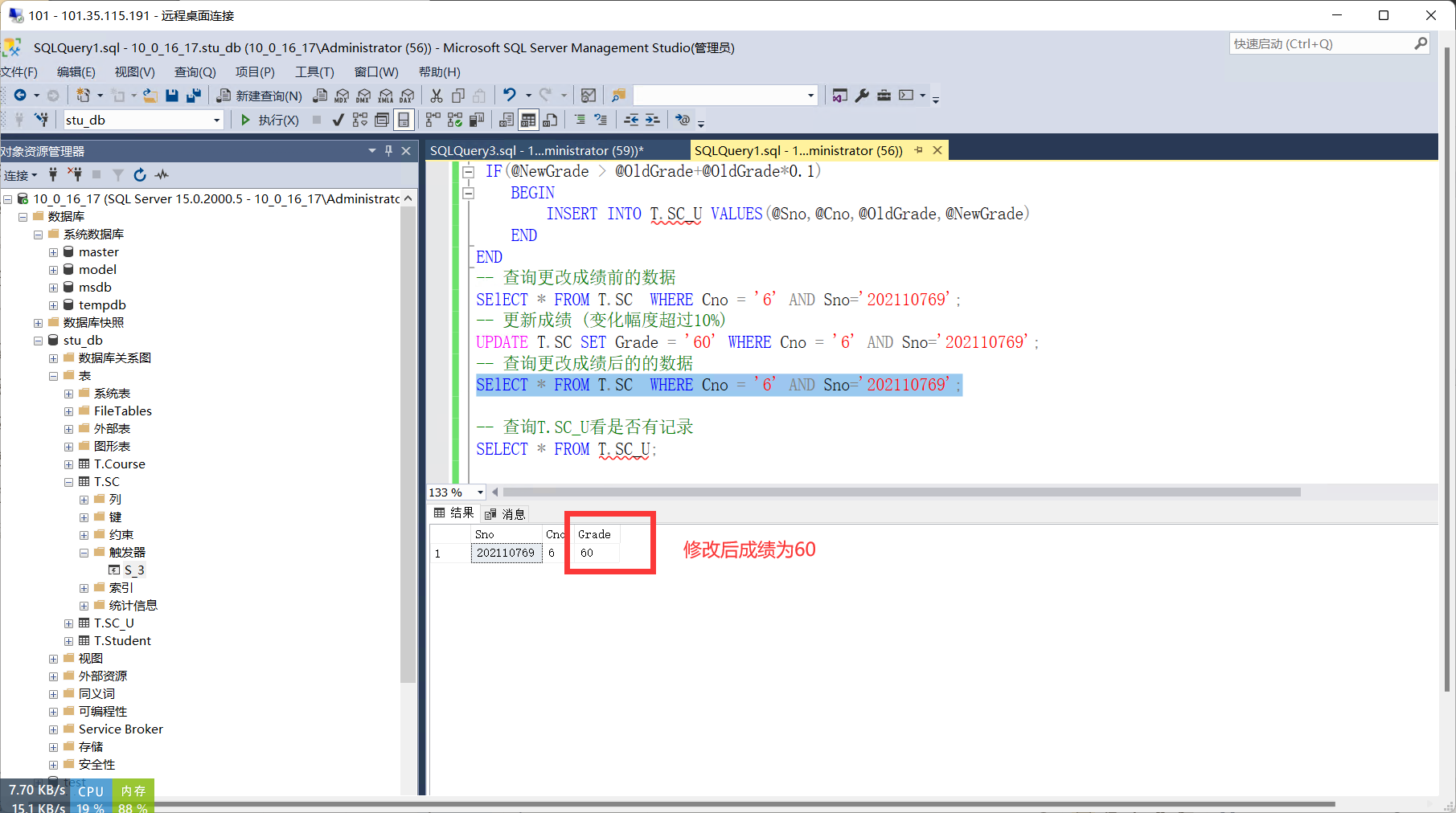 【数据库系统概论】实验六 完整性控制_创建一个触发器,“数据库”课程的选课人数不能超过5人。-CSDN博客