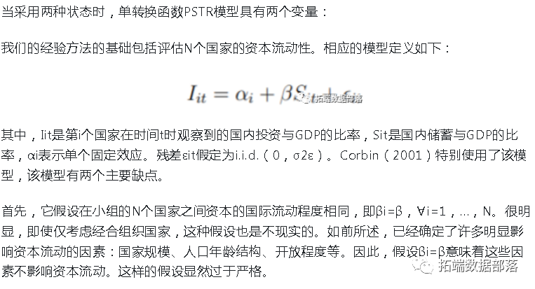 R语言面板平滑转换回归(PSTR)分析案例实现-CSDN博客