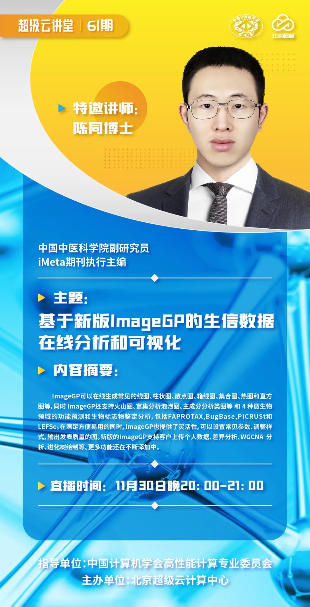 新版 ImageGP 带你轻松实现生信数据在线分析和可视化-CSDN博客