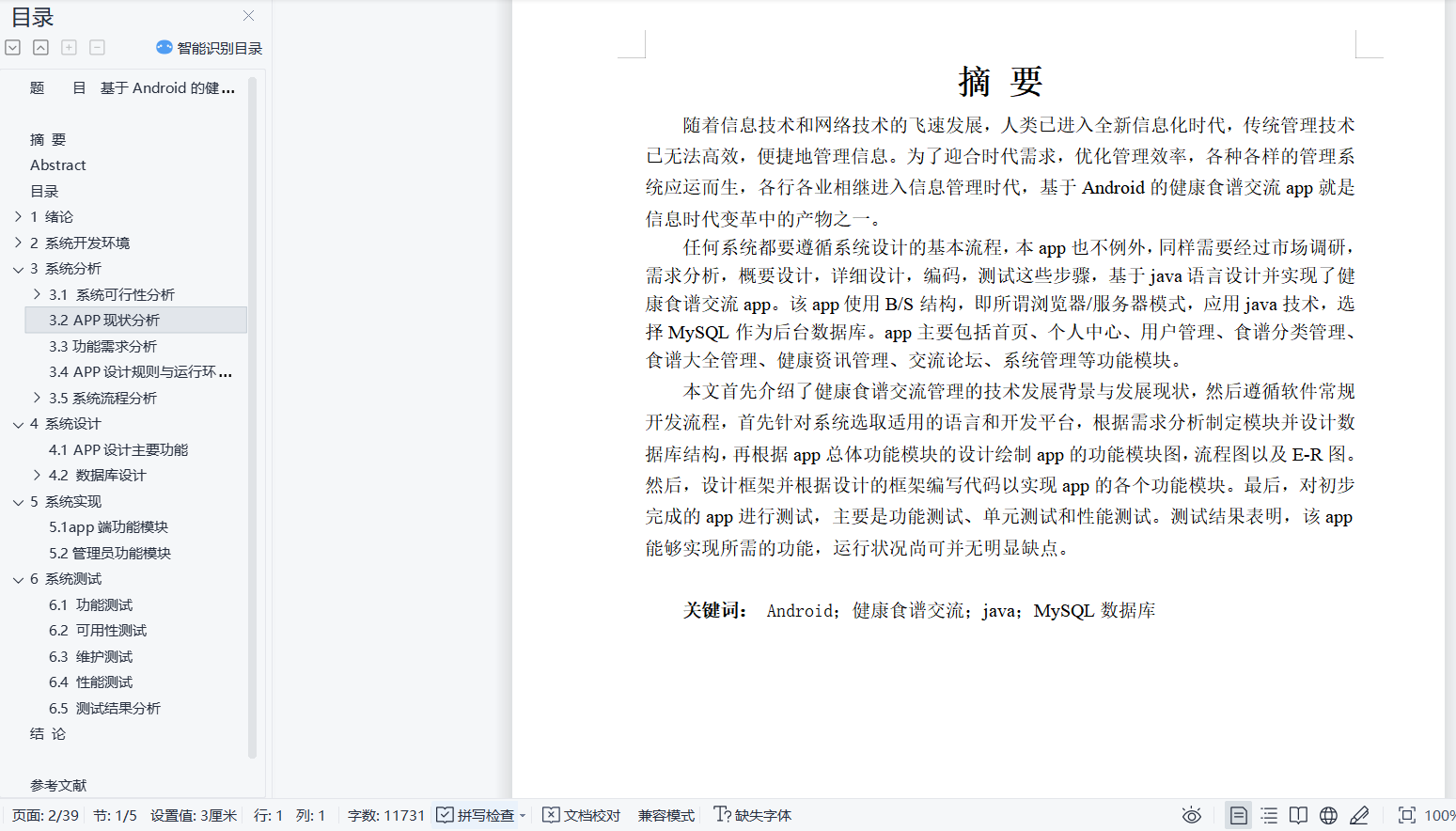 基于Uniapp+SSM实现的Android的健康食谱菜谱交流app-CSDN博客