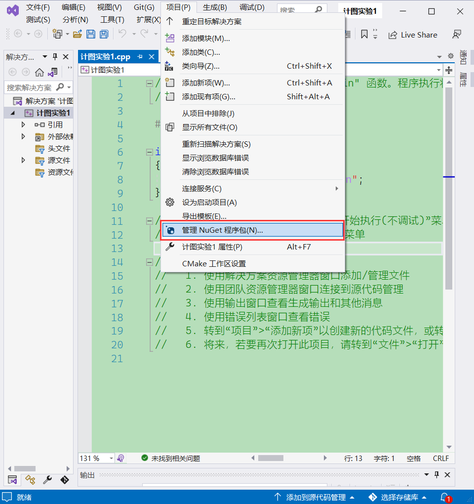 【计算机图形学】 OpenGL环境配置_nuget安装opengl-CSDN博客