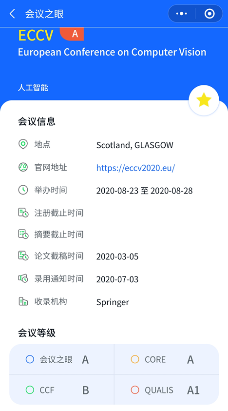 刚刚 ECCV 2020放榜！新鲜论文出炉啦！（附部分论文和代码汇总）-CSDN博客