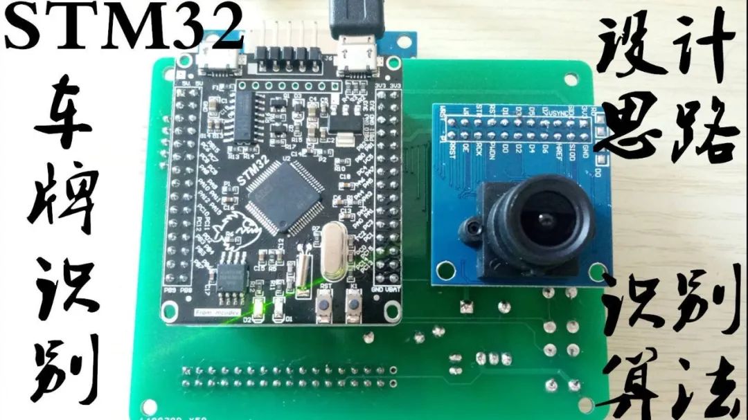 Stm32宿放显示图片stm32单片机车牌识别算法(教程项目源文件) Csdn博客