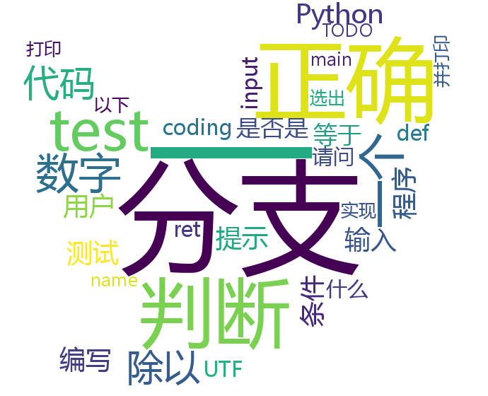Python 条件和分支1 Csdn社区 