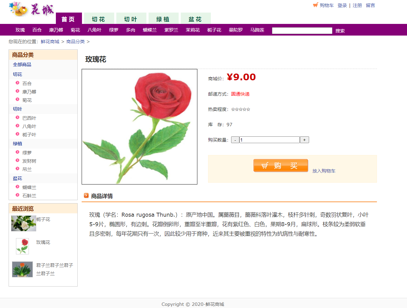 毕业设计 基于java Web的网上花店(鲜花商城) Csdn博客