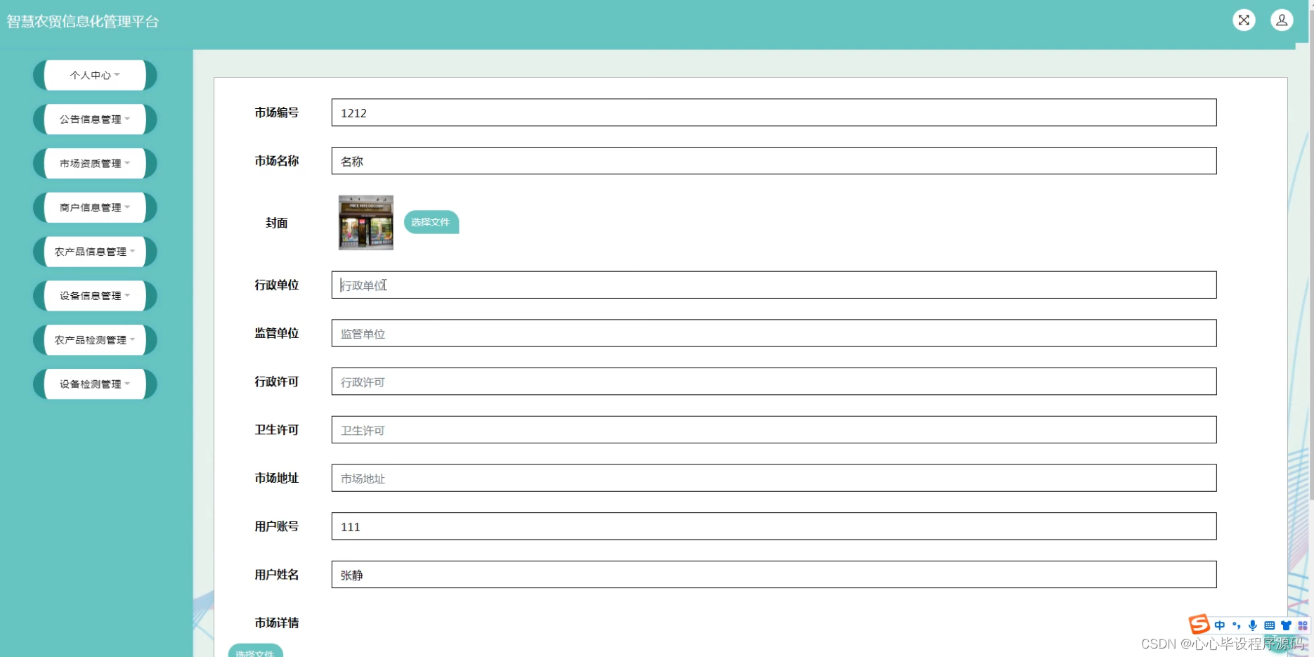 ssm+jsp计算机毕业设计智慧农贸信息化管理平台bmd8y（程序+lw+源码+远程部署）_jspm智慧农贸信息化管理平台bmd8y-CSDN博客