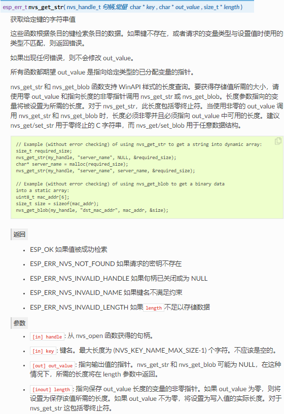 Esp32学习笔记（23）——nvs非易失性存储接口使用esp32 Nvs大小 Csdn博客 