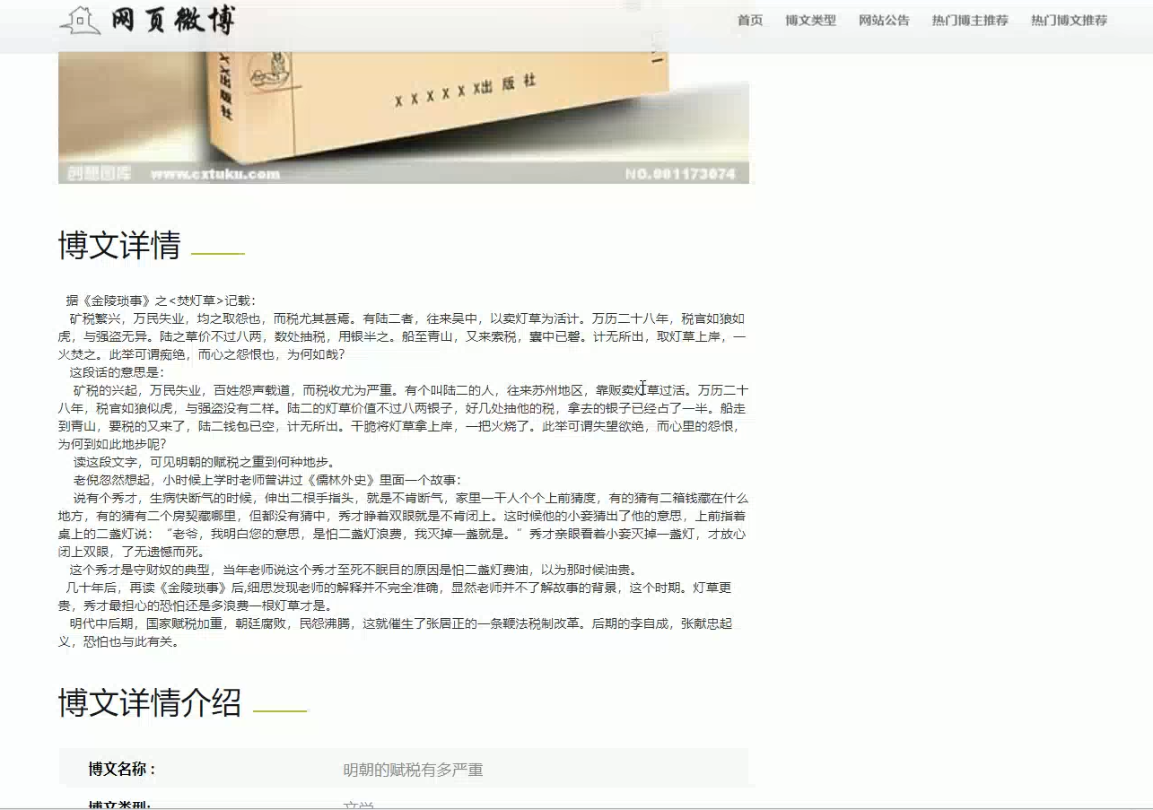 基于ssm网页微博ssm评论点赞功能 Csdn博客 