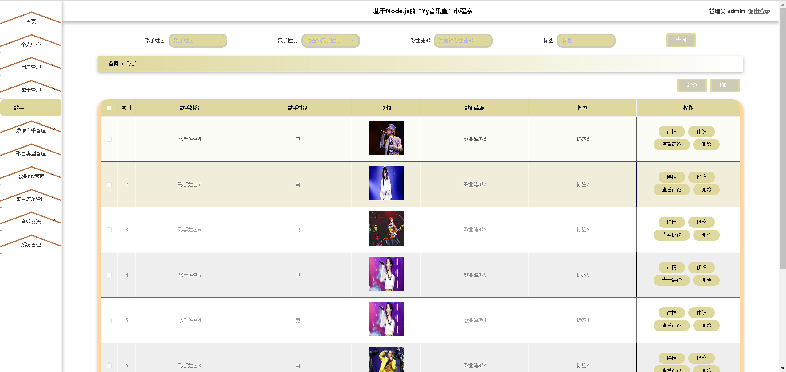 基于nodejs音乐盒小程序——音乐播放器歌曲功能的设计与实现eclipse Nodejs 音乐播放器 Csdn博客