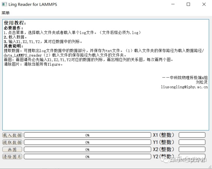Lammps软件一个可以批量读取log文件信息的软件(适合lammps新手) Csdn博客