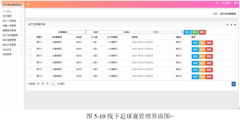 19足球赛会管理系统基于jsp技术 Mysqljava Bs结构的足球赛会管理系统设计与实现可运行源码（含数据库脚本）开发文档 