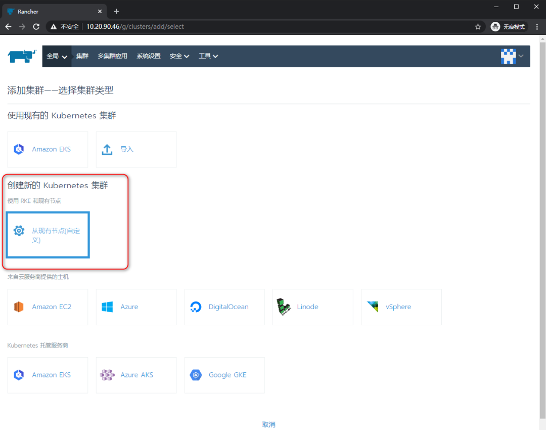 CentOS7下利用Rancher搭建K8s集群_centos部署rancher高可用集群-CSDN博客