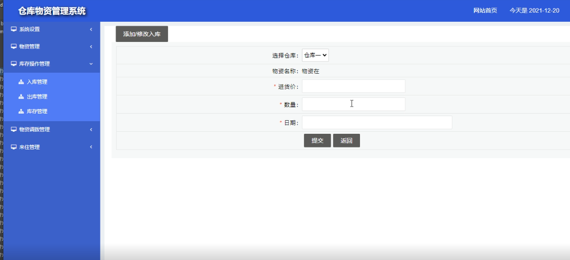 Php仓库物资进销存管理系统的设计与实现进销存php Csdn博客