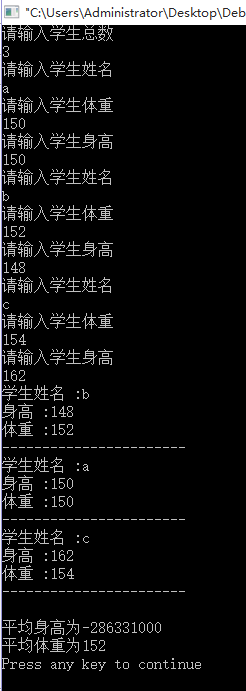 C语言结构体输入身高体重c:输入n名学生的身高体重,按身高排序输出并计算平均体重和身高商业纪事的博客 Csdn博客