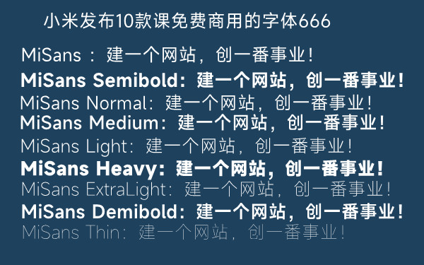 小米发布了10款可以免费商用的字体MiSans字体（含下载地址）_misans-bold.ttf、-CSDN博客