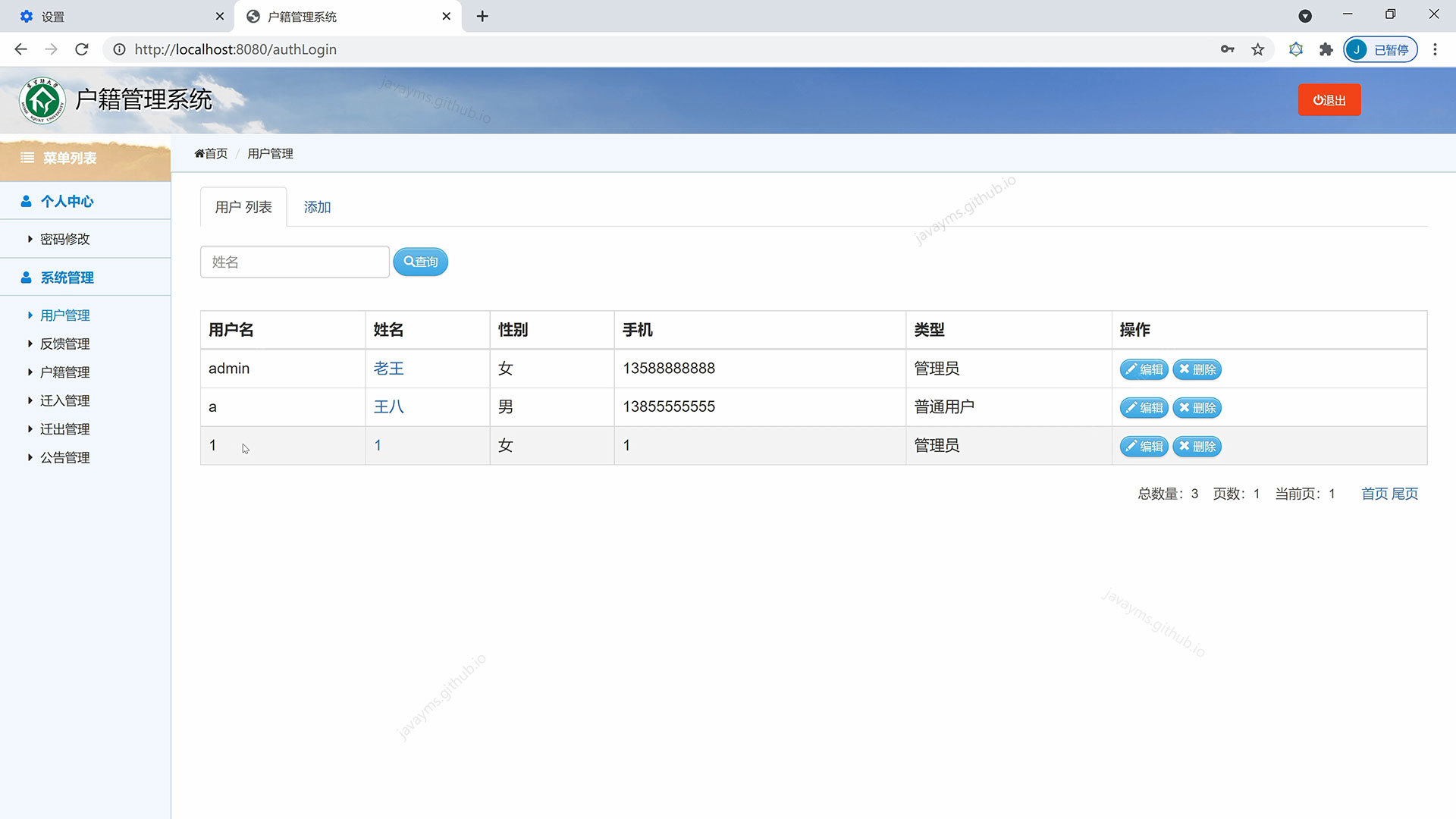 基于javaweb+jsp的户籍管理系统(JavaWeb JSP MySQL Servlet SSM SpringBoot Bootstrap)_基于javaweb+mysql的ssm ...