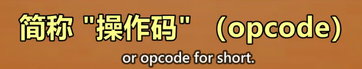 opcode是什么意思-CSDN博客