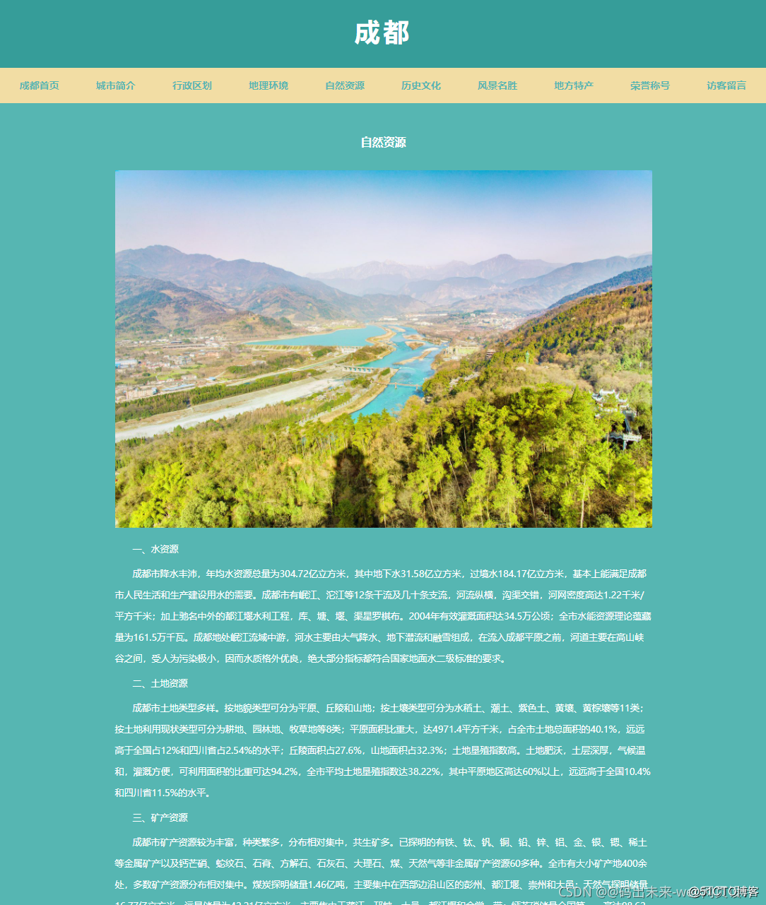 Html5期末大作业:旅游景点网站设计——成都 6页 Html Css Javascript 大学生家乡网页设计作业模板下载 四川成都城市网页设计作业成品 静态html旅游景点网页制作下载