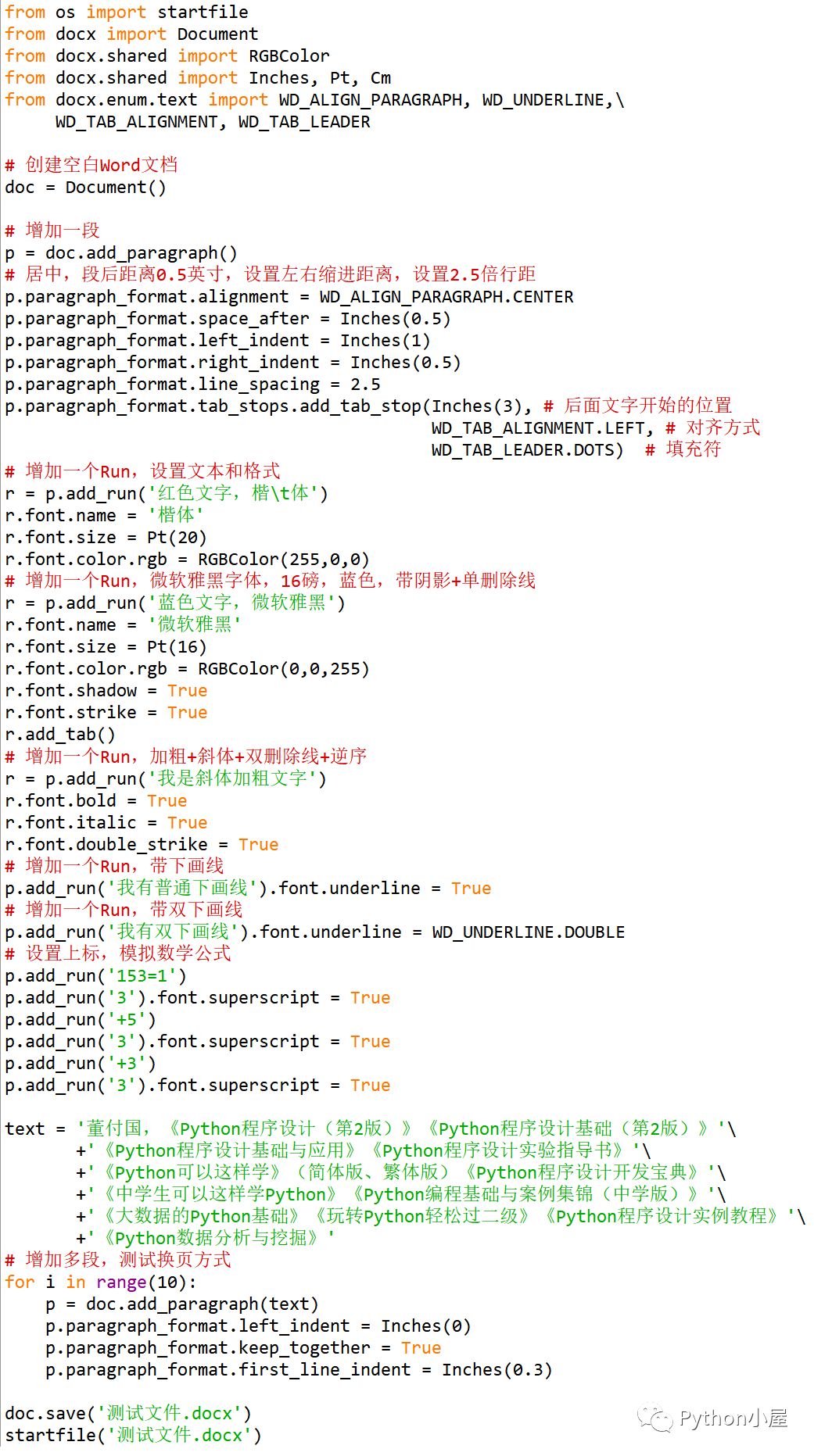 Python控制Word文件中段落格式与文本格式-CSDN博客