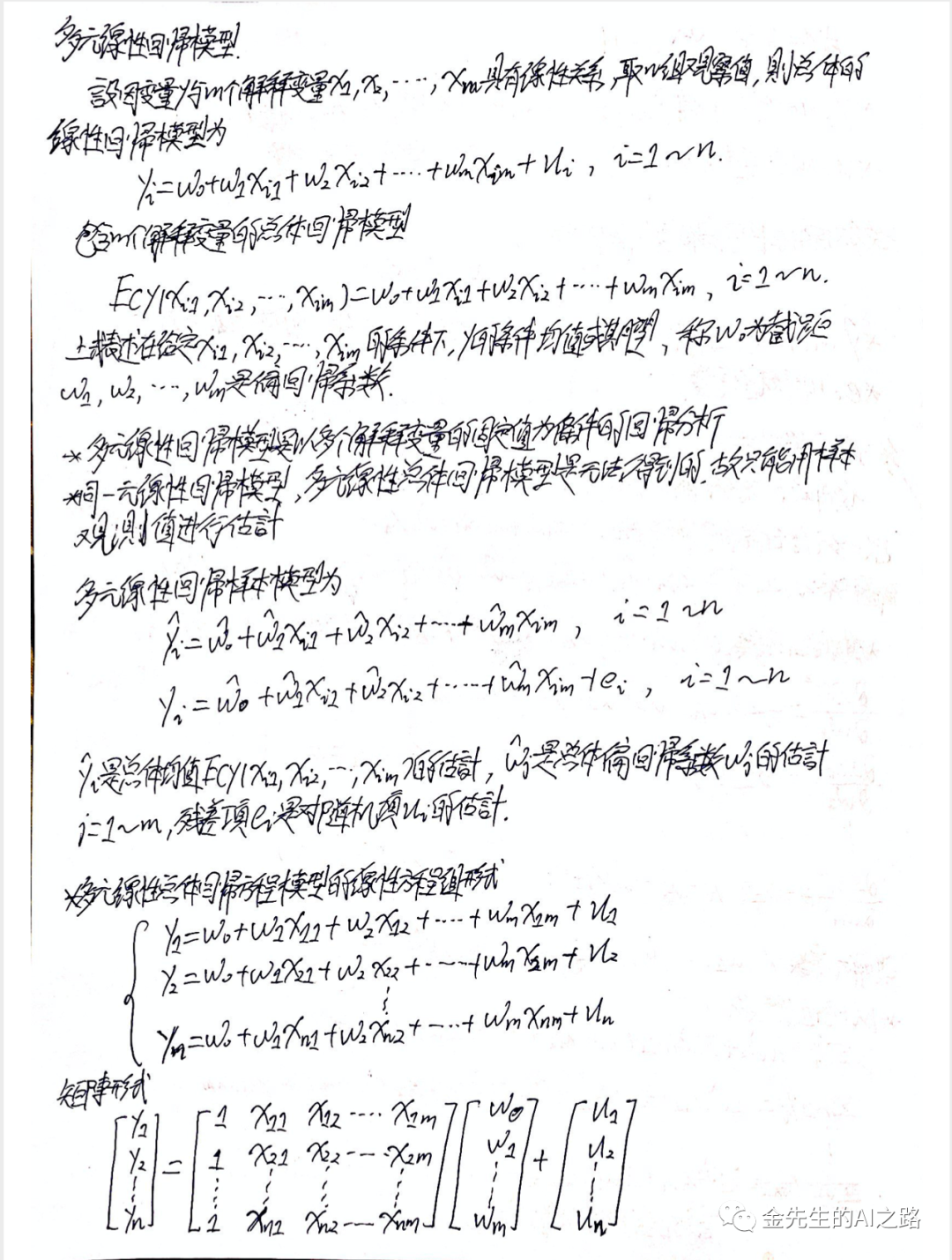 多元线性回归matlab代码例题机器学习之整体线性回归系列总结代码示例复现一元线性回归多元线性回归岭回归lasso逻辑回归 Csdn博客