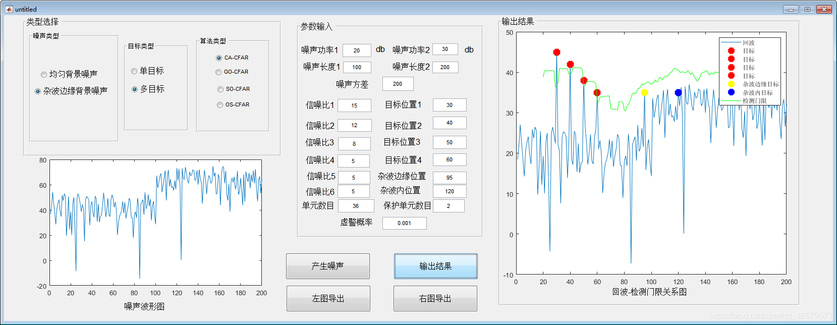 基于MATLAB GUI的多算法雷达一维恒虚警检测CFAR可视化界面设计_matlab中,如何将经恒虚警检测后的全部帧数的数据画在同一张图上-CSDN博客