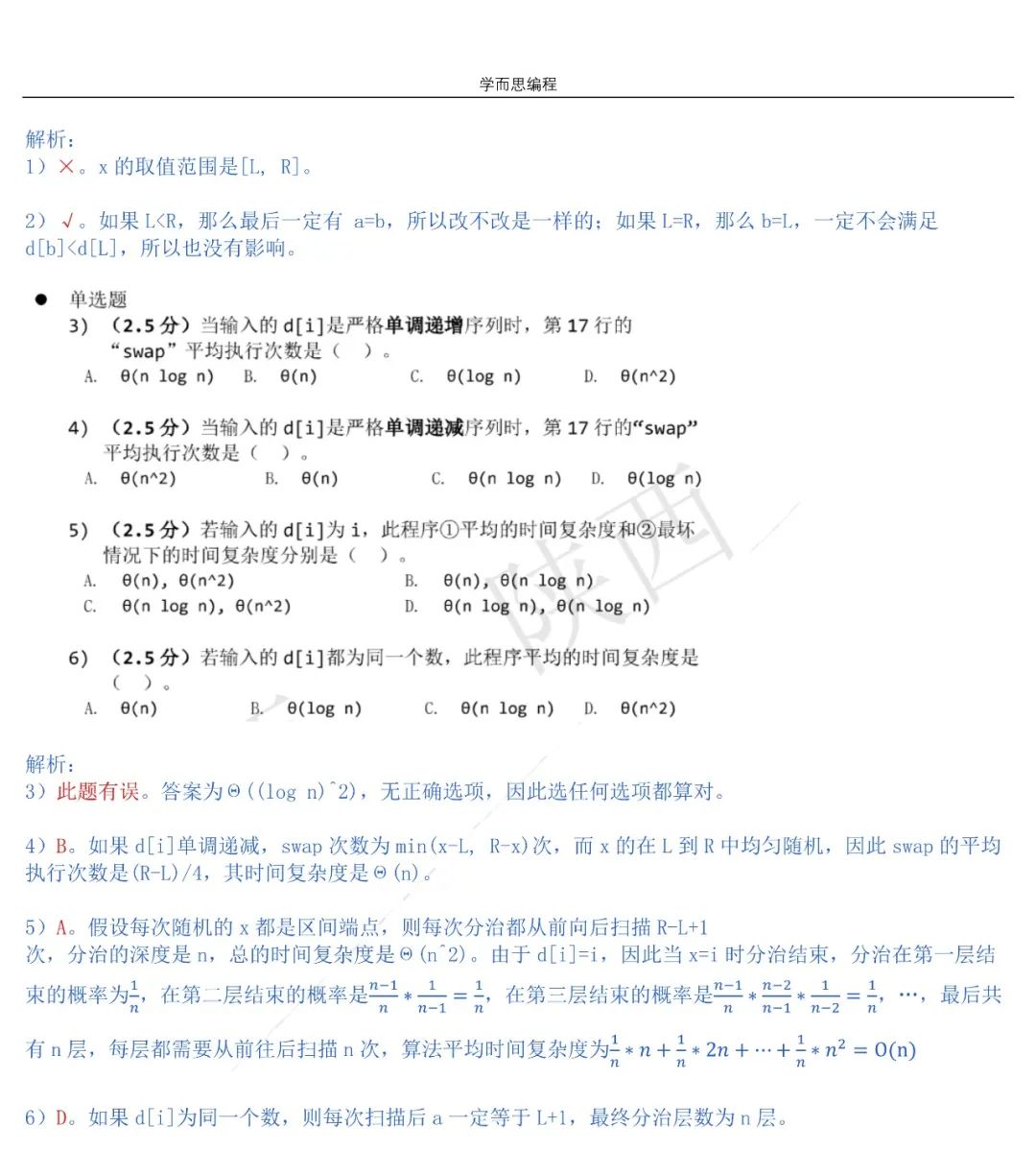 2020年CSP-S第一轮提高级真题解析_2020csps提高组解析-CSDN博客