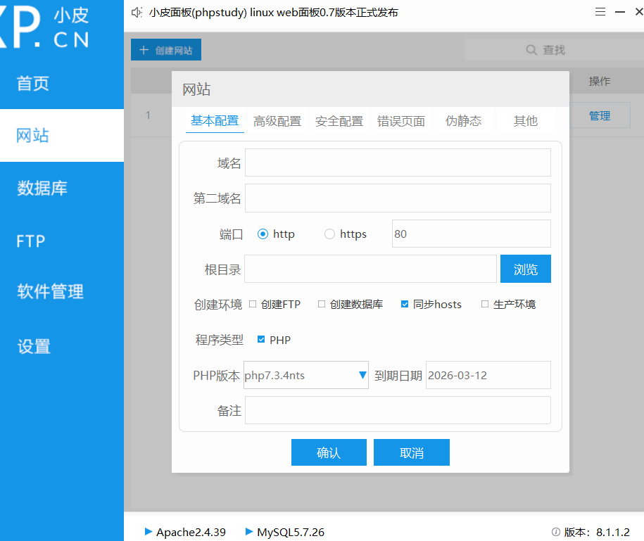 小皮面板(phpstudy)的安装和入门使用-CSDN博客