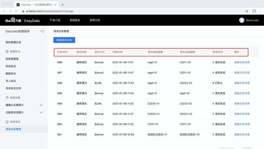 百度大脑 EasyData 智能数据服务平台上线文本数据清洗功能_百度大脑的博客-CSDN博客