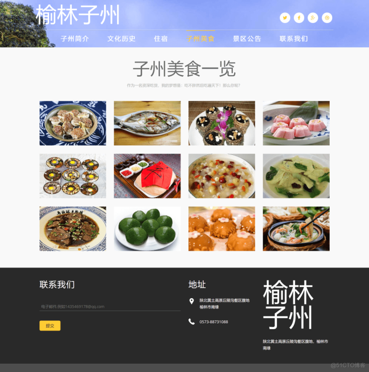 Html网页设计结课作业 榆林子州 Html5响应式旅游景区网站模板 Csdn博客