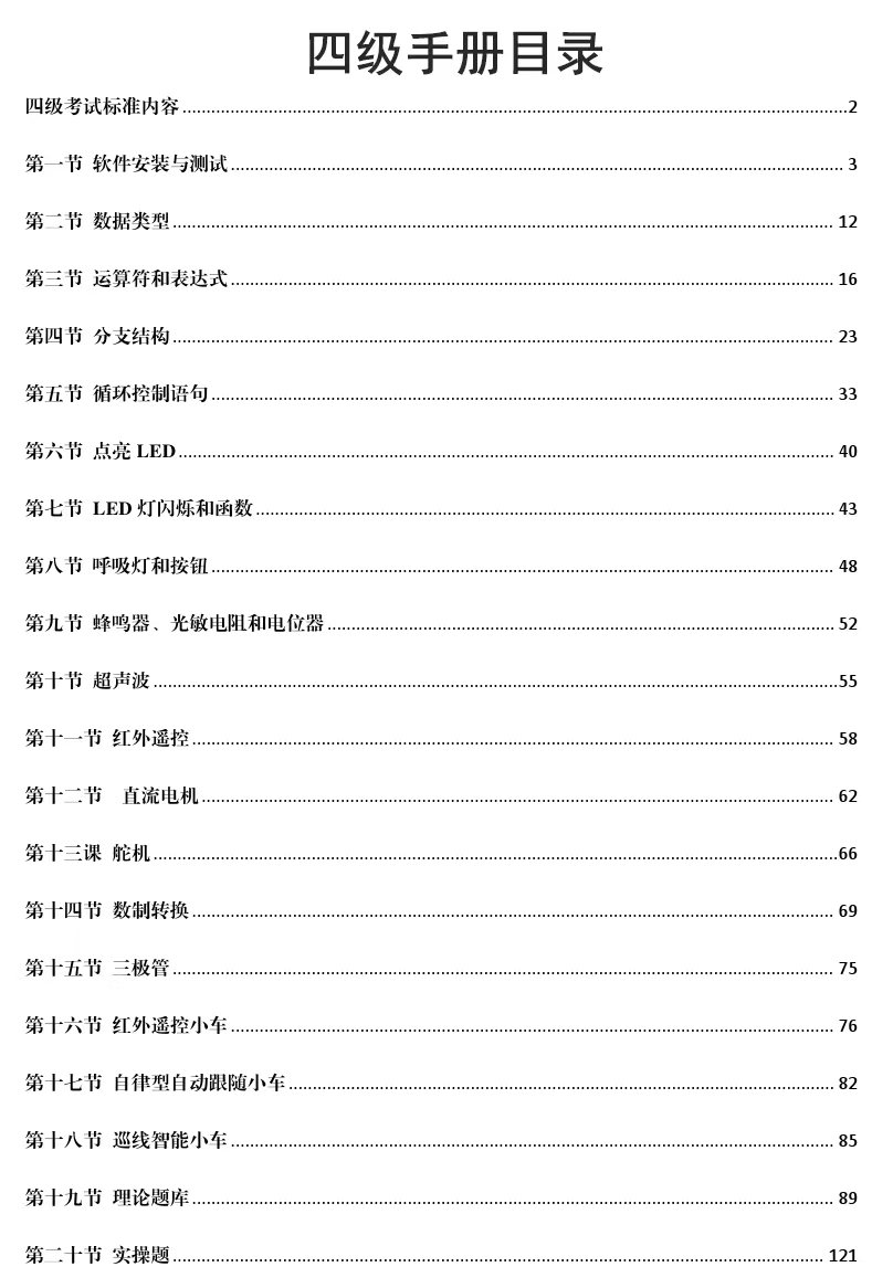 青少年机器人等级考试四级考什么机器人考试四级知识点 Csdn博客 