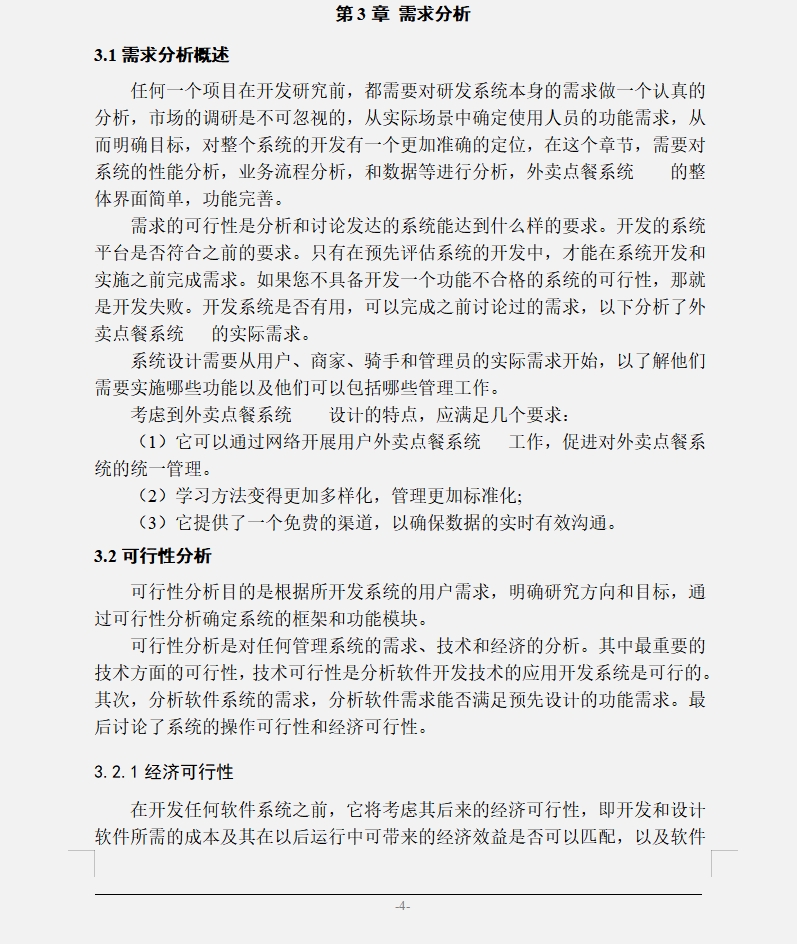 基于springboot Vue的外卖点餐系统 Csdn博客
