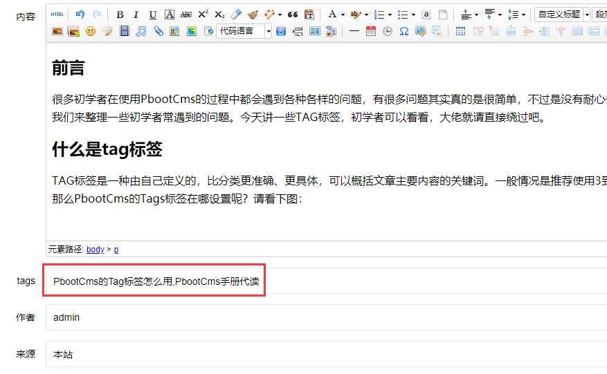 记录pbootcms之Tag标签的详细讲解_pbootcms tags-CSDN博客