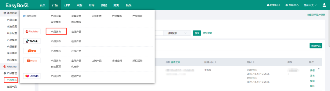 Easyboss Erp正式上线akulaku店铺产品发布及产品搬家功能easyboss怎样批量上传 Csdn博客 