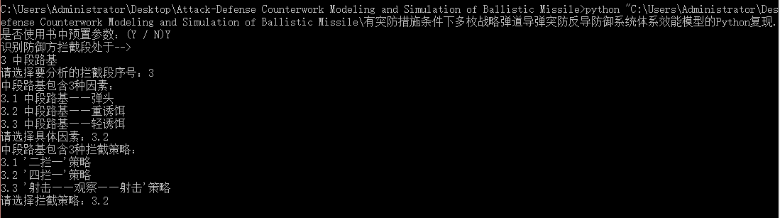 关于对《弹道导弹攻防对抗的建模与仿真》一书中部分章节模型的Python复现_对抗仿真推演模型 信号级-CSDN博客