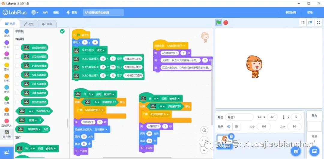 【Labplus 3】掌控板-红绿灯按键控制_labplus3怎么获取角色的颜色-CSDN博客