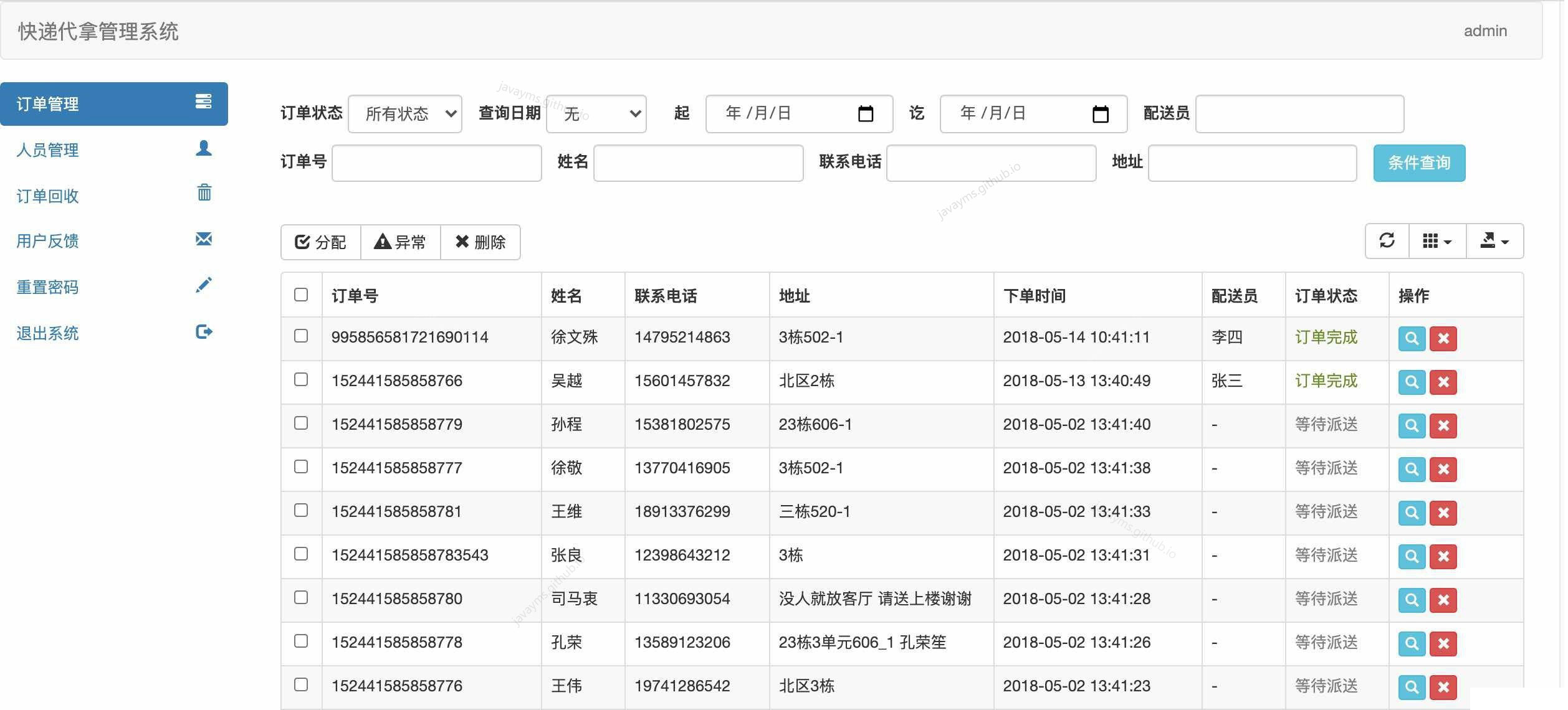 基于javaweb的快递代拿系统(java+ssm+bootstrap+shiro+mysql)_基于java web的校园快递代取系统的设计与实现-CSDN博客