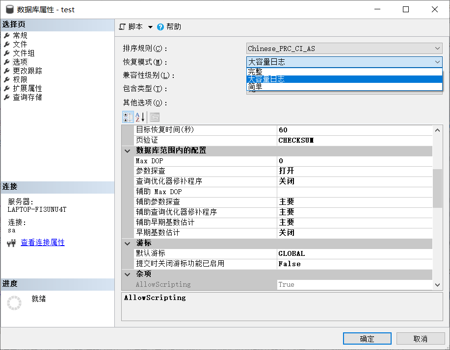Sql练习——创建和管理数据库本关任务学习数据库备份的相关知识完成 Mydb 数据库的备份操作。 Csdn博客