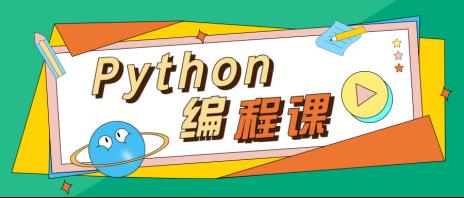 制作少儿python编程培训_毛毛图书制作编程-CSDN博客