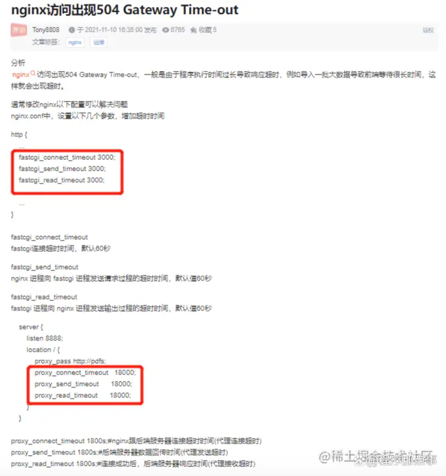 一次线上ngix的504 gateway timeout排查(真实案例)_nginx 15秒超时提示 gateway time-out-CSDN博客