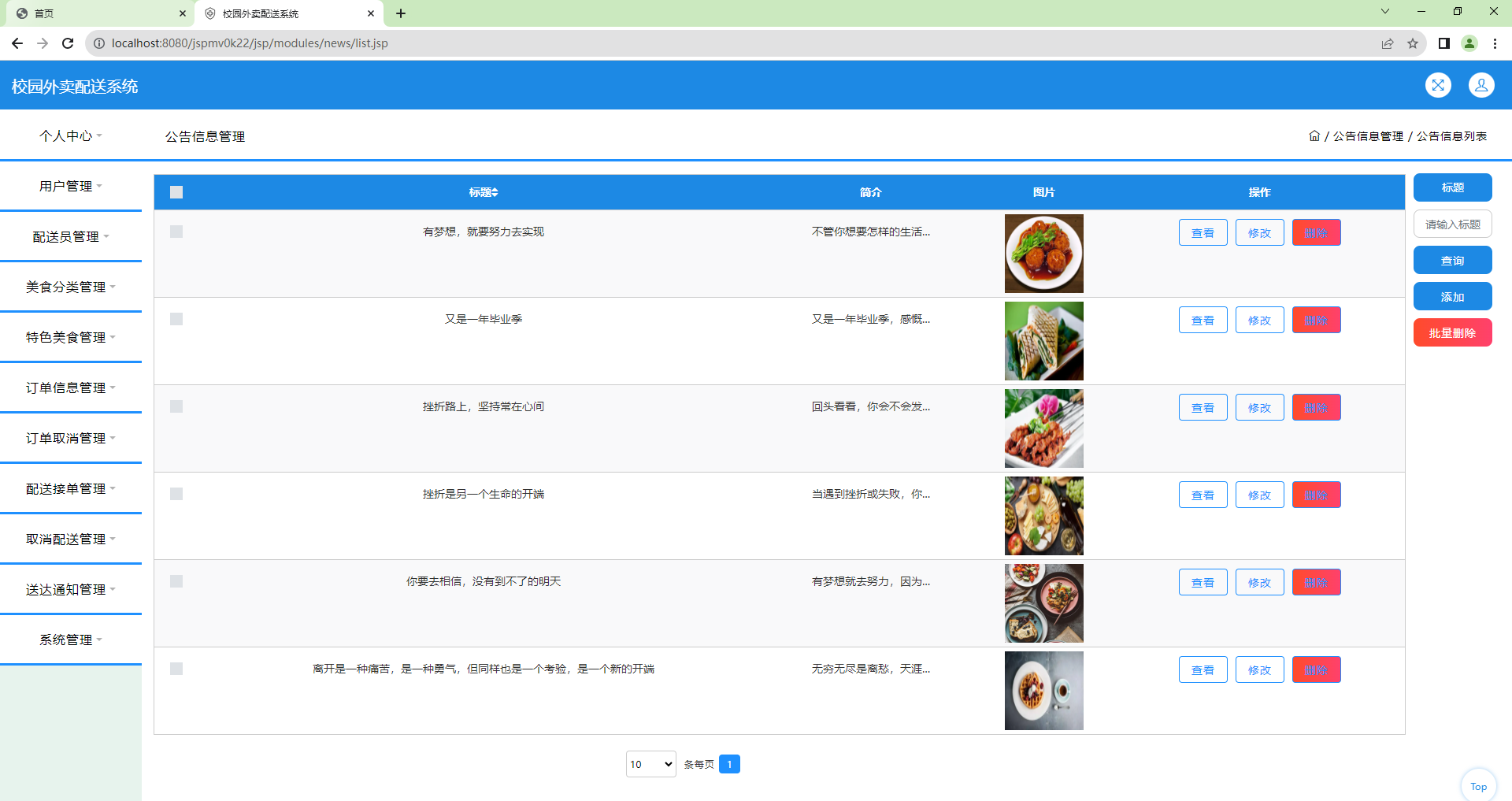 基于ssmvuejsp的校园外卖配送系统外卖配送管理系统，附源码数据库，适合课程设计、毕业设计，包远程安装调试 Csdn博客
