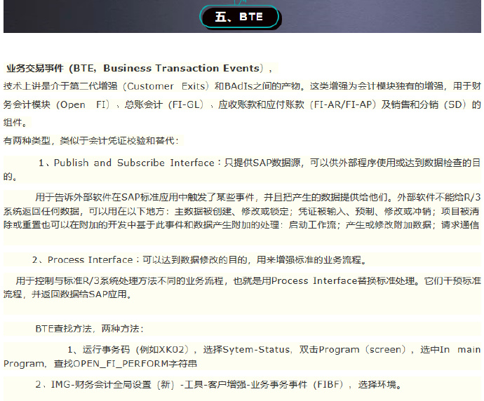 Sap的多种增强方式sap刘梦新浪博客 Csdn博客 