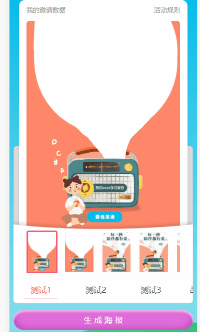 学术海报poster模板_移动端使用canvas裁剪完成海报-CSDN博客