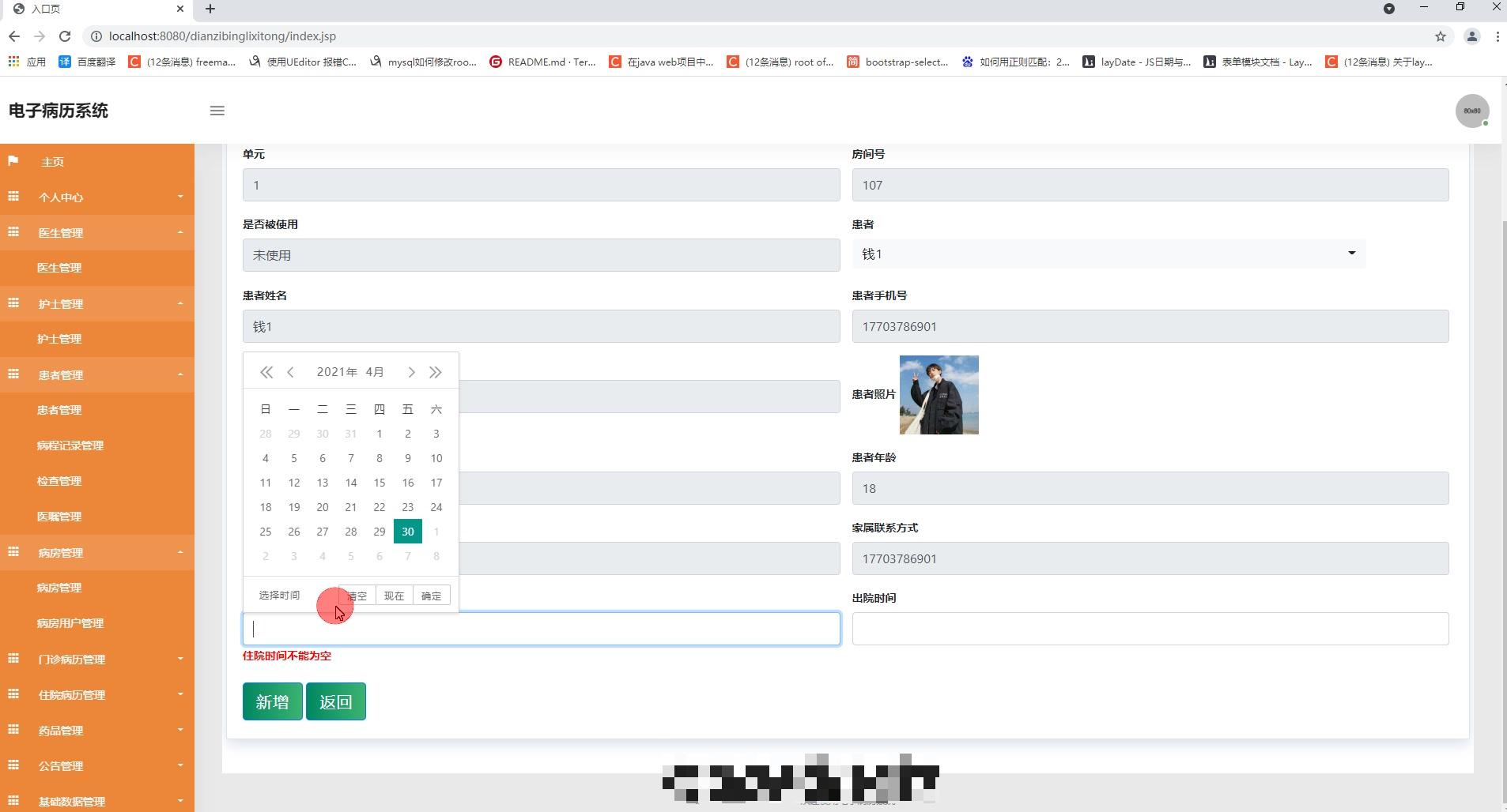 基于Java+SSM+JSP电子病历系统(源码+LW+调试文档+讲解等)/电子病历/病历系统/医疗信息化/电子健康记录/病历管理软件/数字化 ...