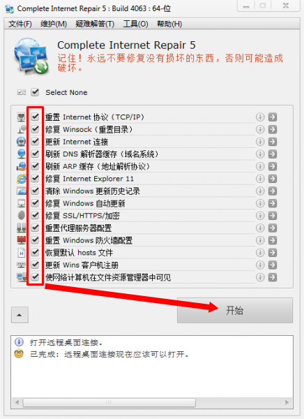 Complete Internet Repair（电脑网络修复工具）官方中文版V6.0.3.5003 | 富有成效的电脑网络修复大师 | 电脑 ...