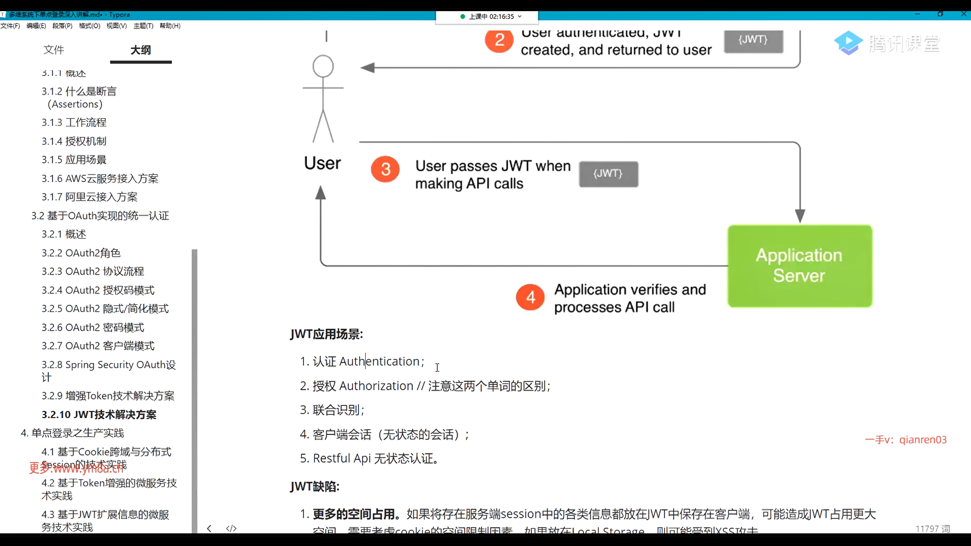09.多维系统下单点登录的深入讲解(1) jwt 没用-CSDN博客