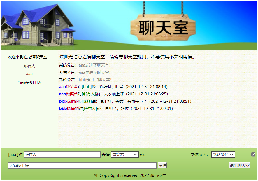 基于javaweb的聊天室系统 课设项目javaweb课设聊天室 Csdn博客 